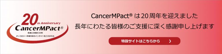CancerMPact®キャンサー・インパクト - Synix